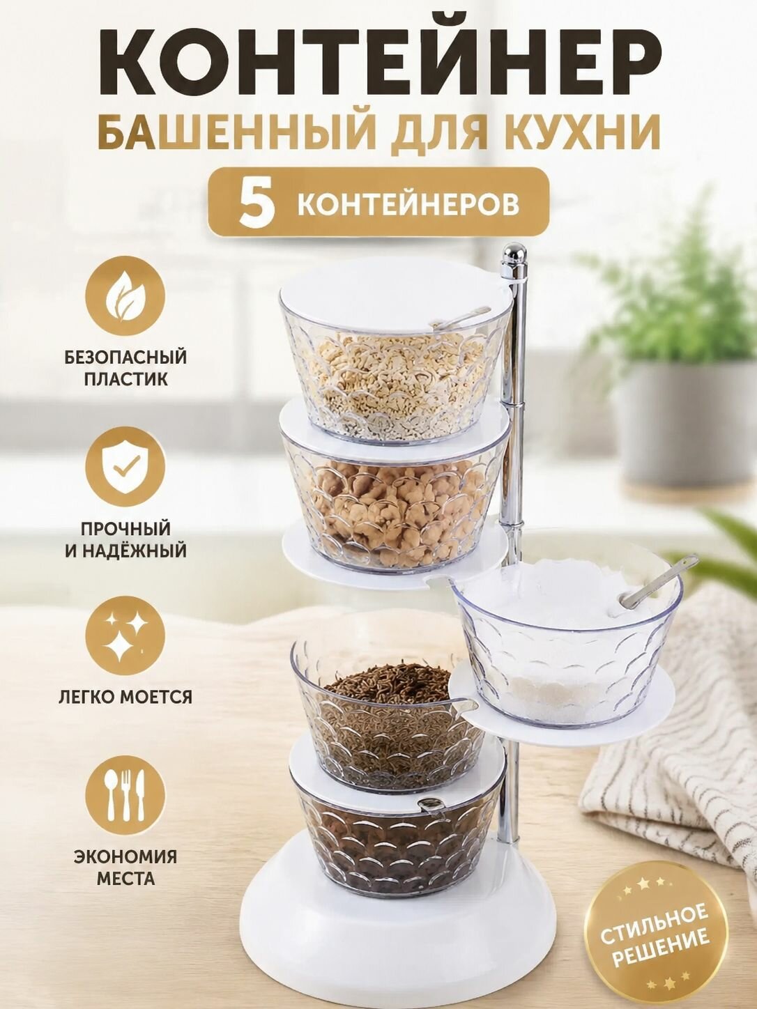 Банка для сыпучих продуктов, 5 шт, контейнеры для круп, сахара, кофе и специй