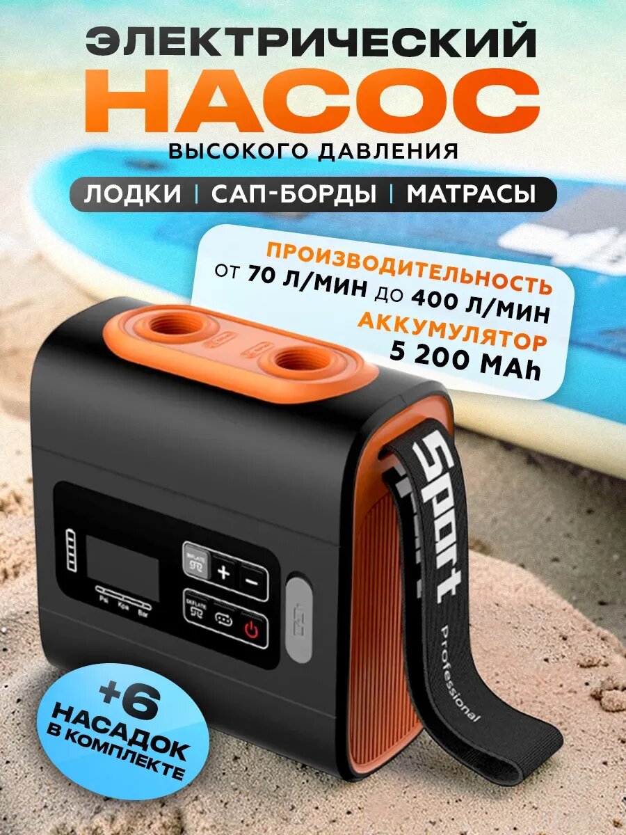Насос для лодки пвх и насос для сапборда аккумуляторный электрический