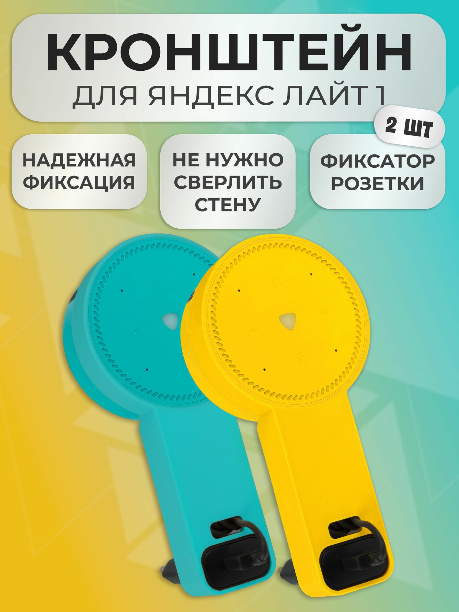 Кронштейн на розетку подставка крепление для Яндекс станции Лайт