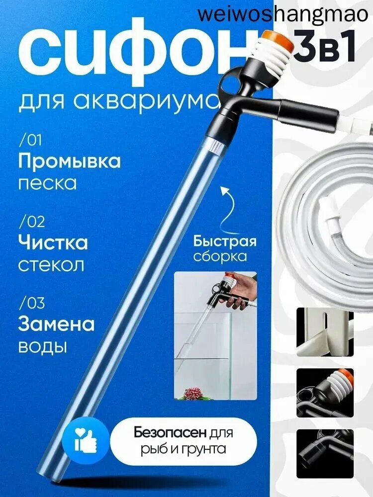 Набор грунтоочиститель сифон для аквариума со скребком