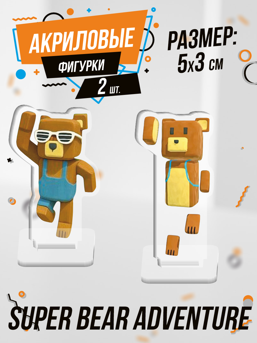 Акриловая фигурка Super Bear Adventure игра