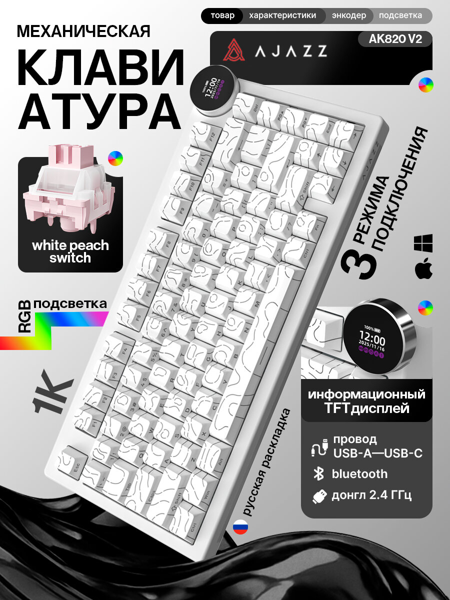AJAZZ AK820 V2 White peach Switch Игровая механическая беспроводная клавиатура Русская раскладка