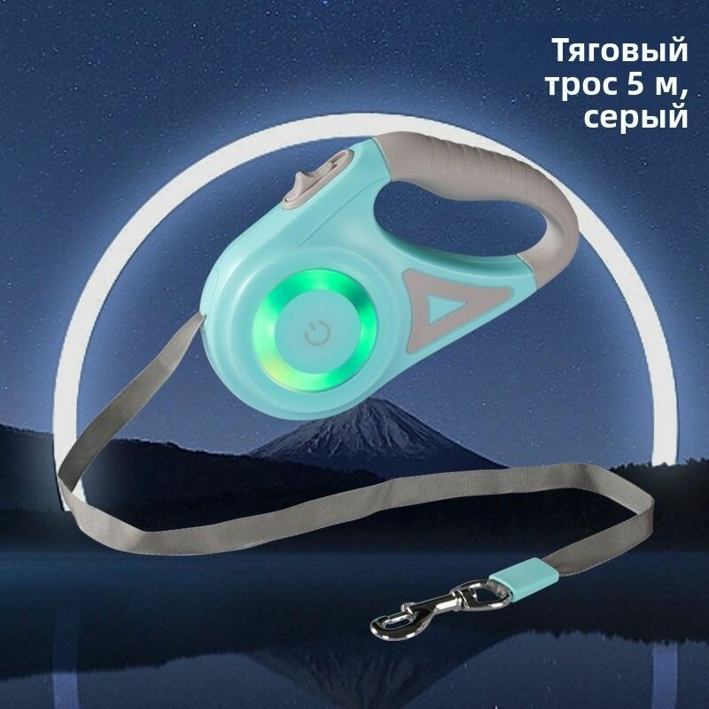 Поводок для собак выдвижной и регулируемый по длине, безопасный выгула с отражающим шнуром, длина поводка 5 м.