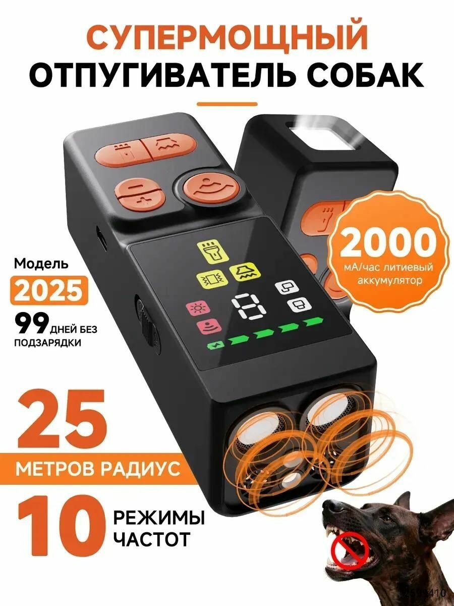 Отпугиватель собак ультразвуковой мощный для ребенка