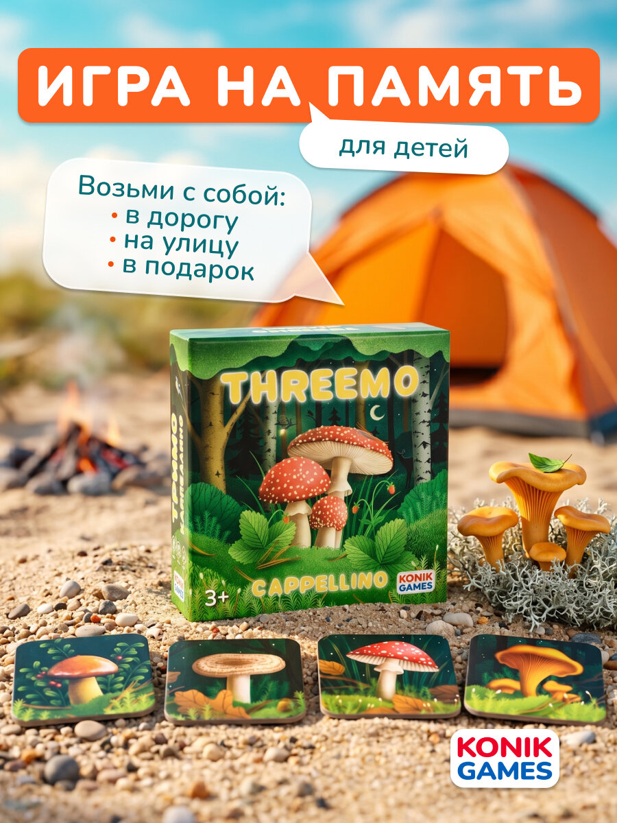 Настольная игра для детей и всей семьи KONIK GAMES тримо каппеллино KG0012