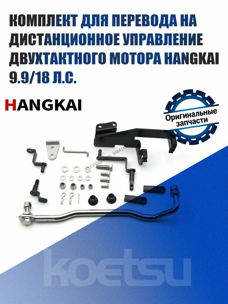 Hangkai Аксессуары для судов