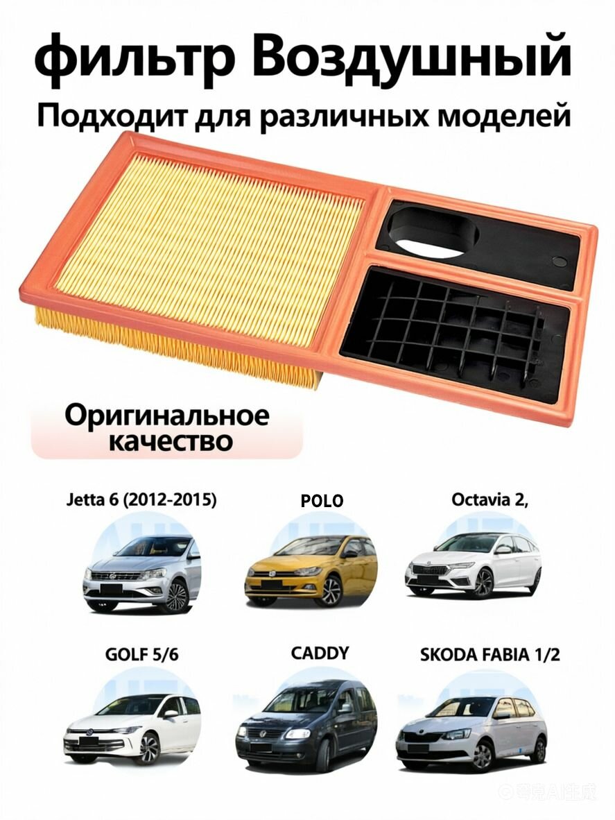 Фильтр воздушный SKODA Fabia 1, 2 Шкода Фабиа, Octavia 2 Октавиа 2, Rapid NH3, NH1 2012-2015г, Рапид Caddy Кэдди Polo Поло Golf 5 6 Гольф Jetta 6 Джетта 6 OEM 036129620J - apт. JSA-335