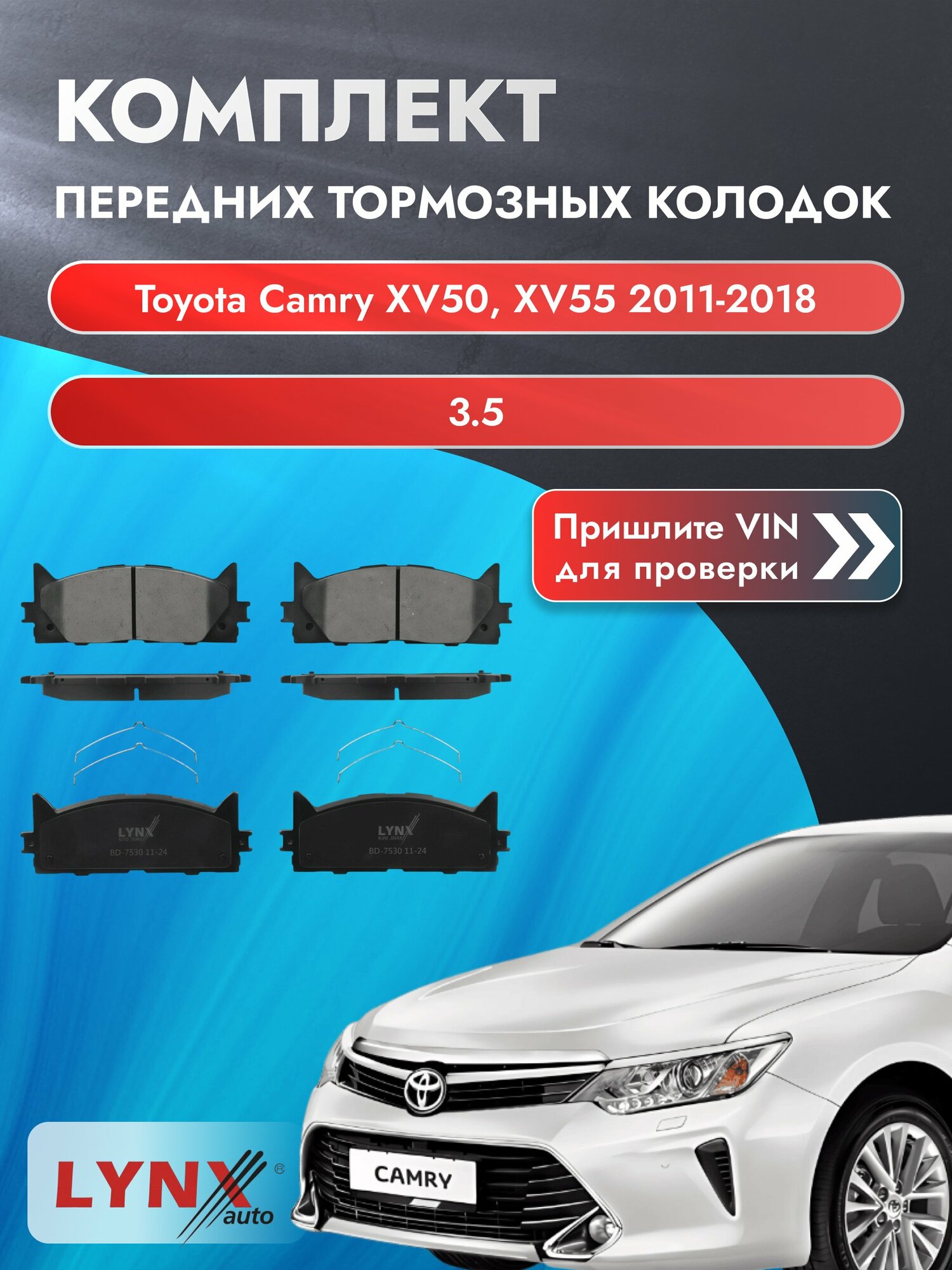 Комплект передних колодок на Toyota Camry XV50, XV55 2011-2018г. Двигатель 3.5 (2GR-FE), BD-7530 / LYNXauto / Тойота