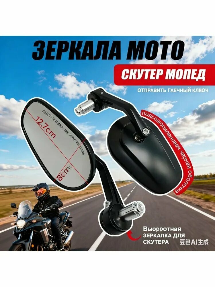Зеркало боковое Универсальная установка, арт. F0804-01701