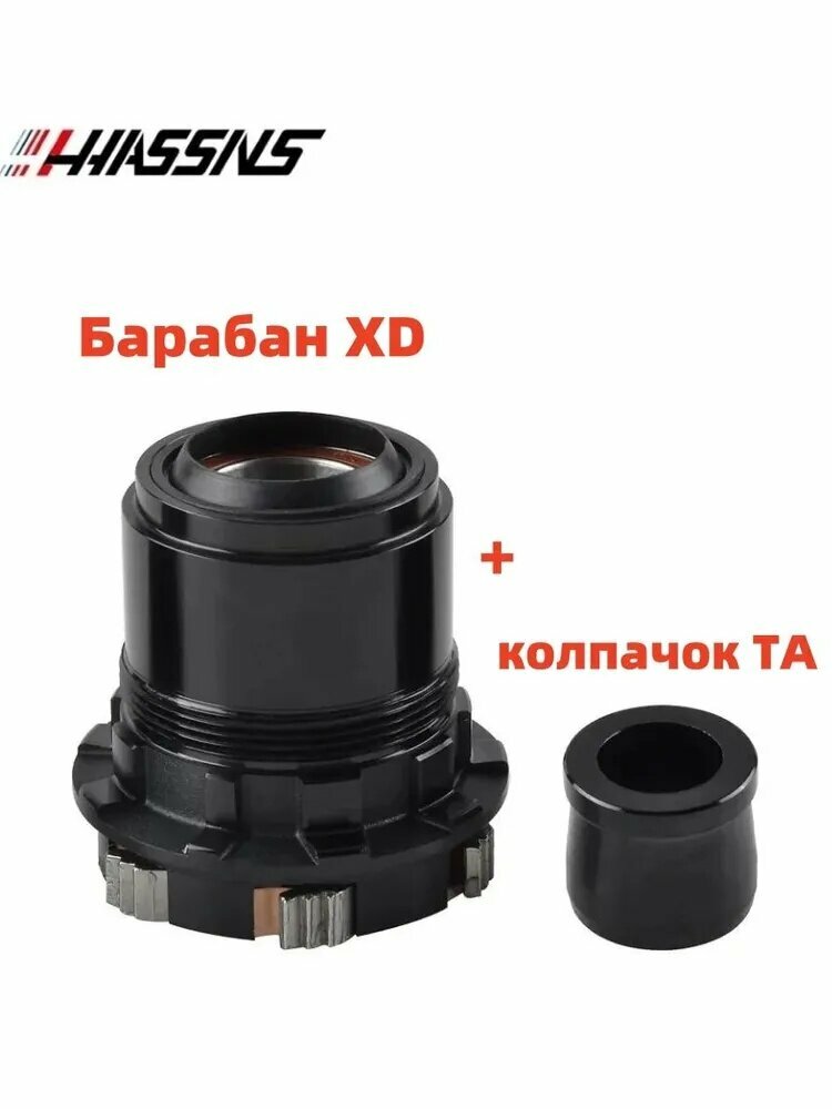 Барабан XD для задней втулки HASSNS PRO7 МТБ с колпачок TA