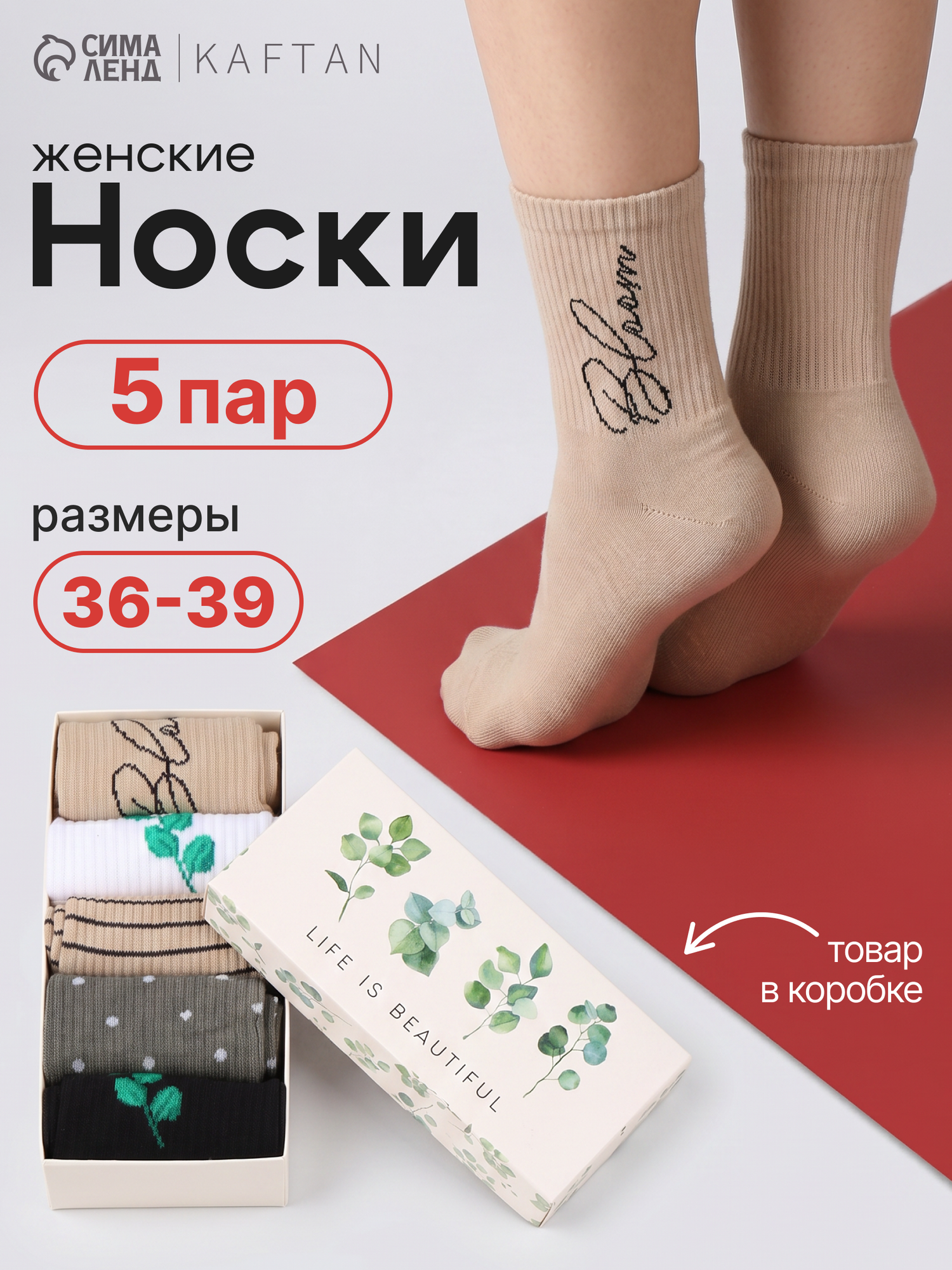 Носки Наборы носков KAFTAN, комплект