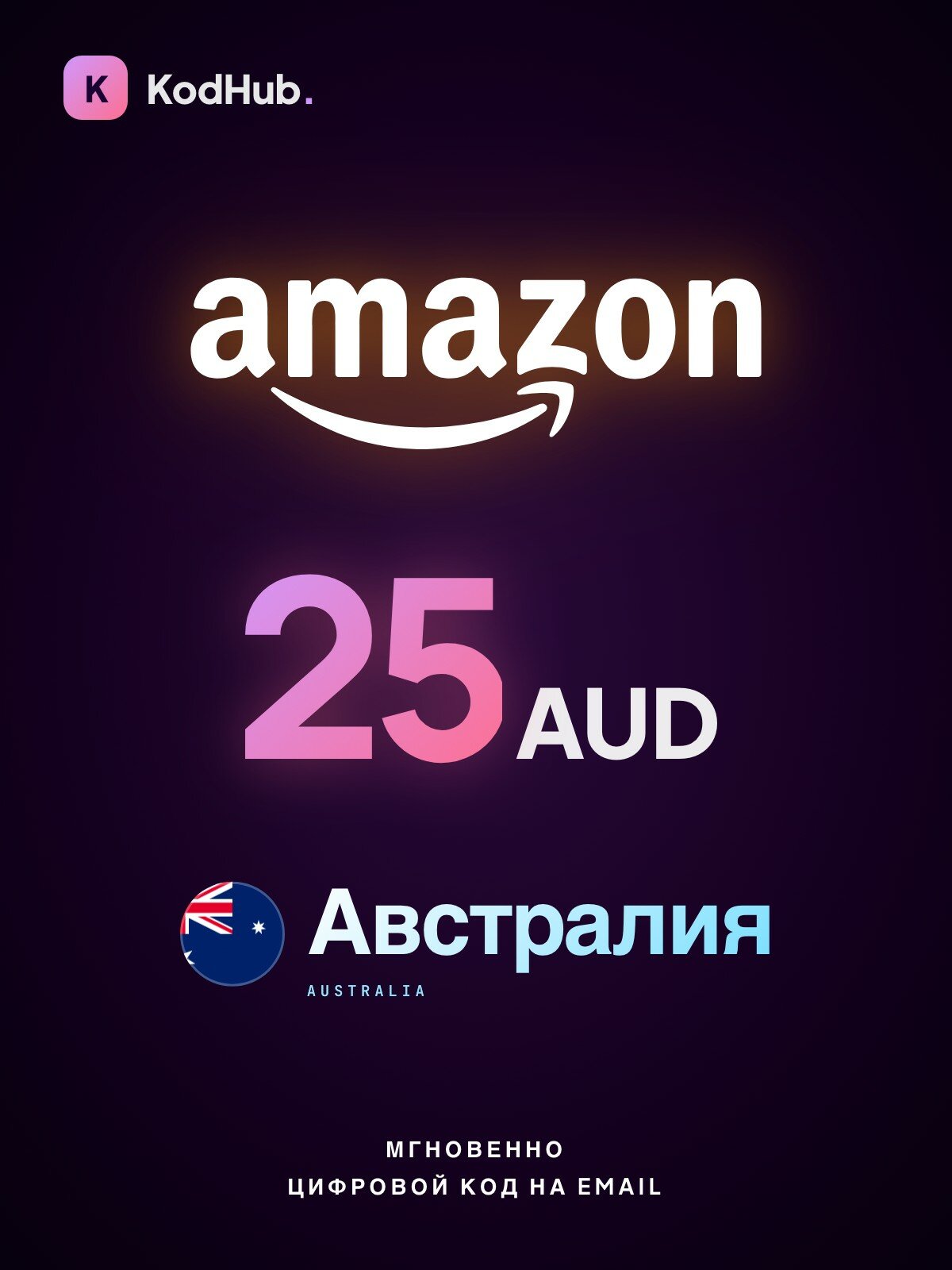 Подарочная карта Amazon 25 AUD | покупки в интернет-магазине Австралии | Цифровой код