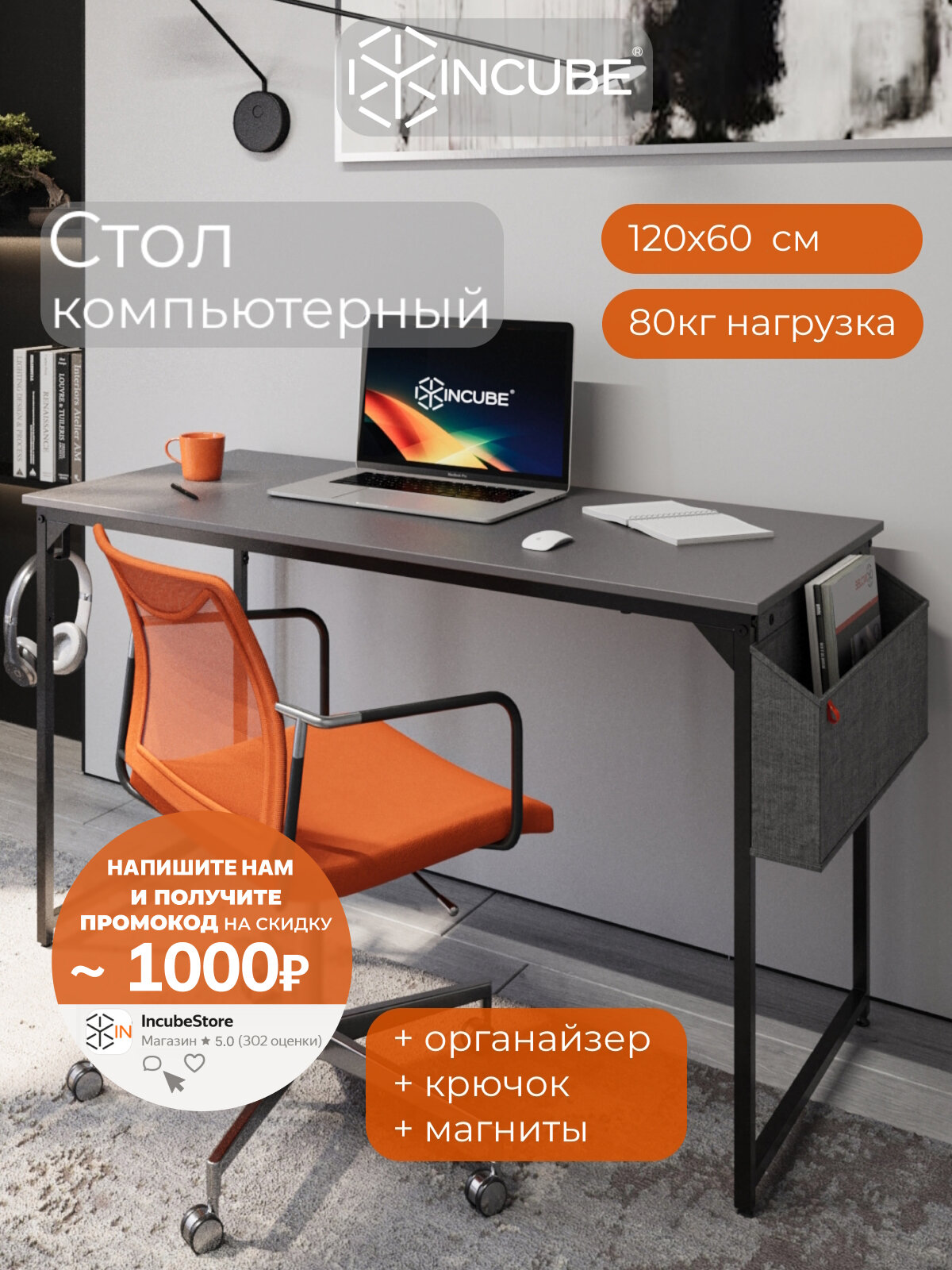 Стол письменный, компьютерный лофт INCUBE D002.120. GRP, графит, 120х60х75см, с органайзером, ЛДСП, металл