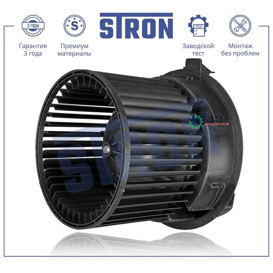 STRON STIF030 Вентилятор отопителя