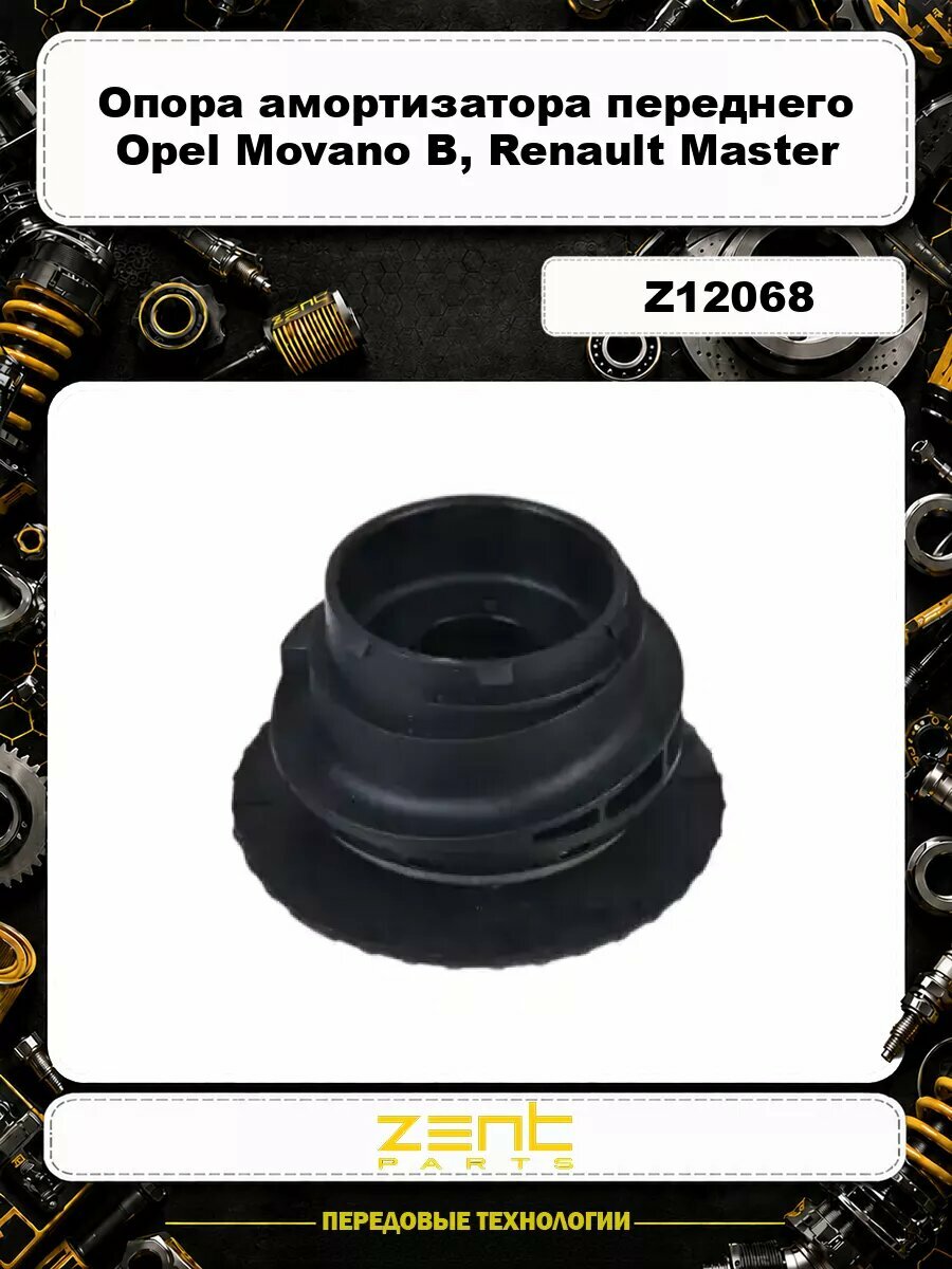 Опора амортизатора переднего Opel Movano B 10>, Renault Master Z12068 ZENTPARTS