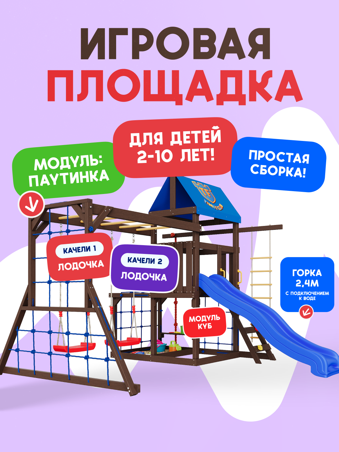 Детская площадка для улицы Timber Fort Палисандр с модулем паутинка и качелями-лодочками.