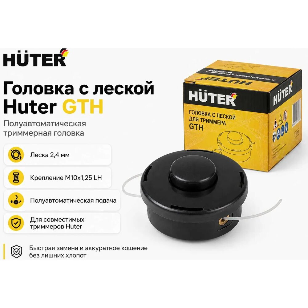 Головка, GTH, с леской GTH для GGT и GET-1200SL SAF, ZMD Huter 71/2/9, ударопрочного пластика и, Полуавтоматическая — фото 1