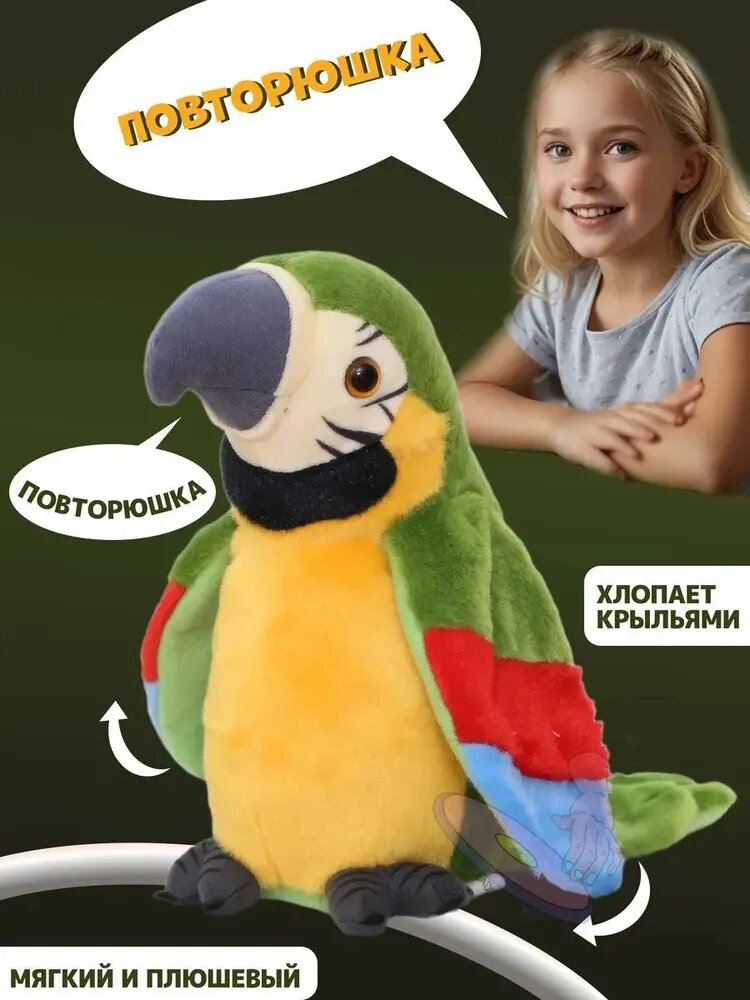 Интерактивная игрушка повторюшка говорящая Попугай 25 см зеленый