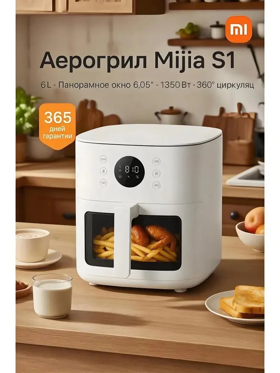 Xiaomi Smart Air Fryer S1, аэрогриль, белый, 6 л