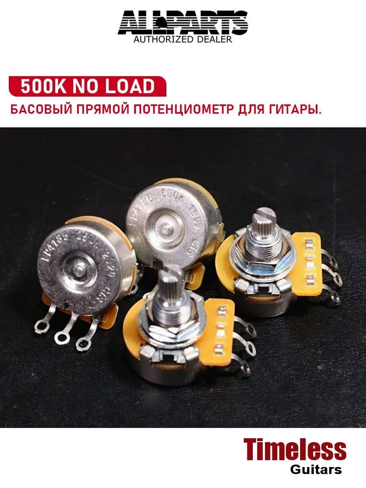 Allparts Suhr CTS 500K No Load, басовый прямой потенциометр для гитары.