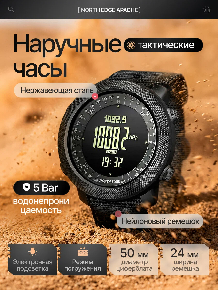Наручные часы NORTH EDGE
