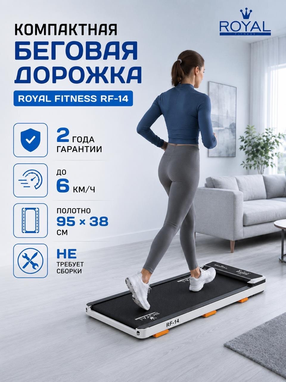 Электрическая беговая дорожка компактная ROYAL Fitness RF-14 для дома/ без поручней