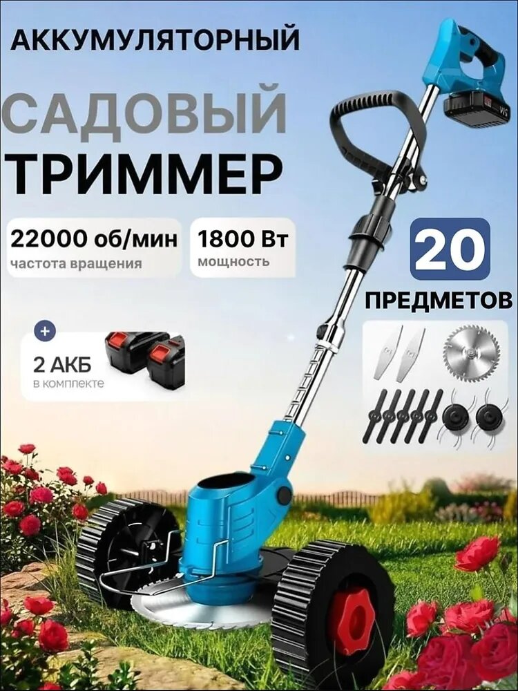 Газонокосилка аккумуляторная