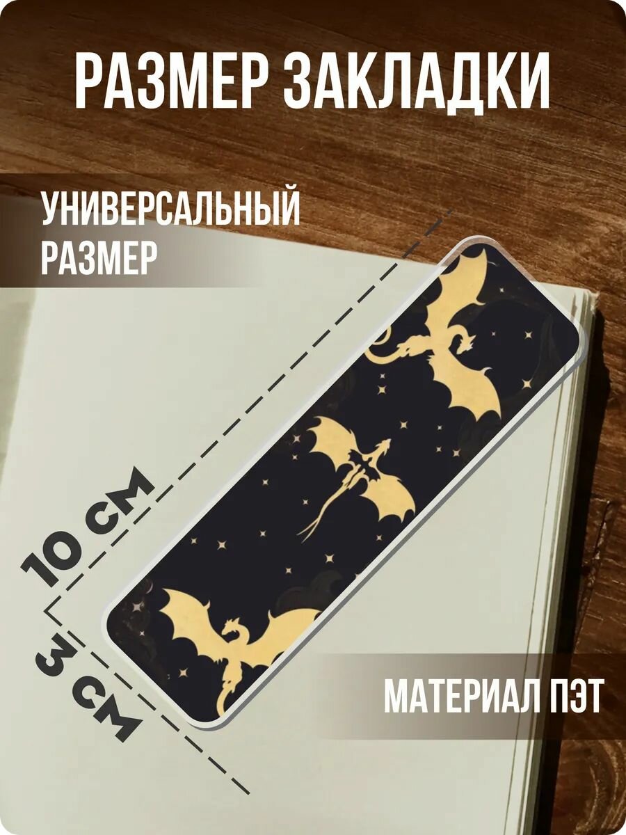 Закладки для книг Дракон — фото 1