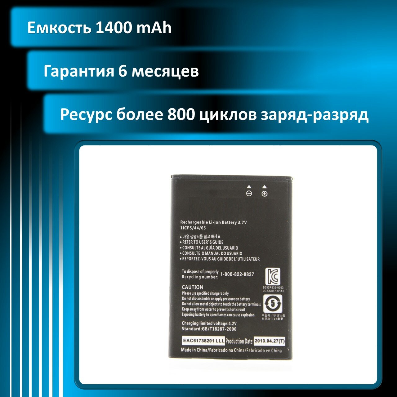Аккумулятор OINO для LG C660 /LG P940 /LG E400/ L3 / L5 1400 mAh