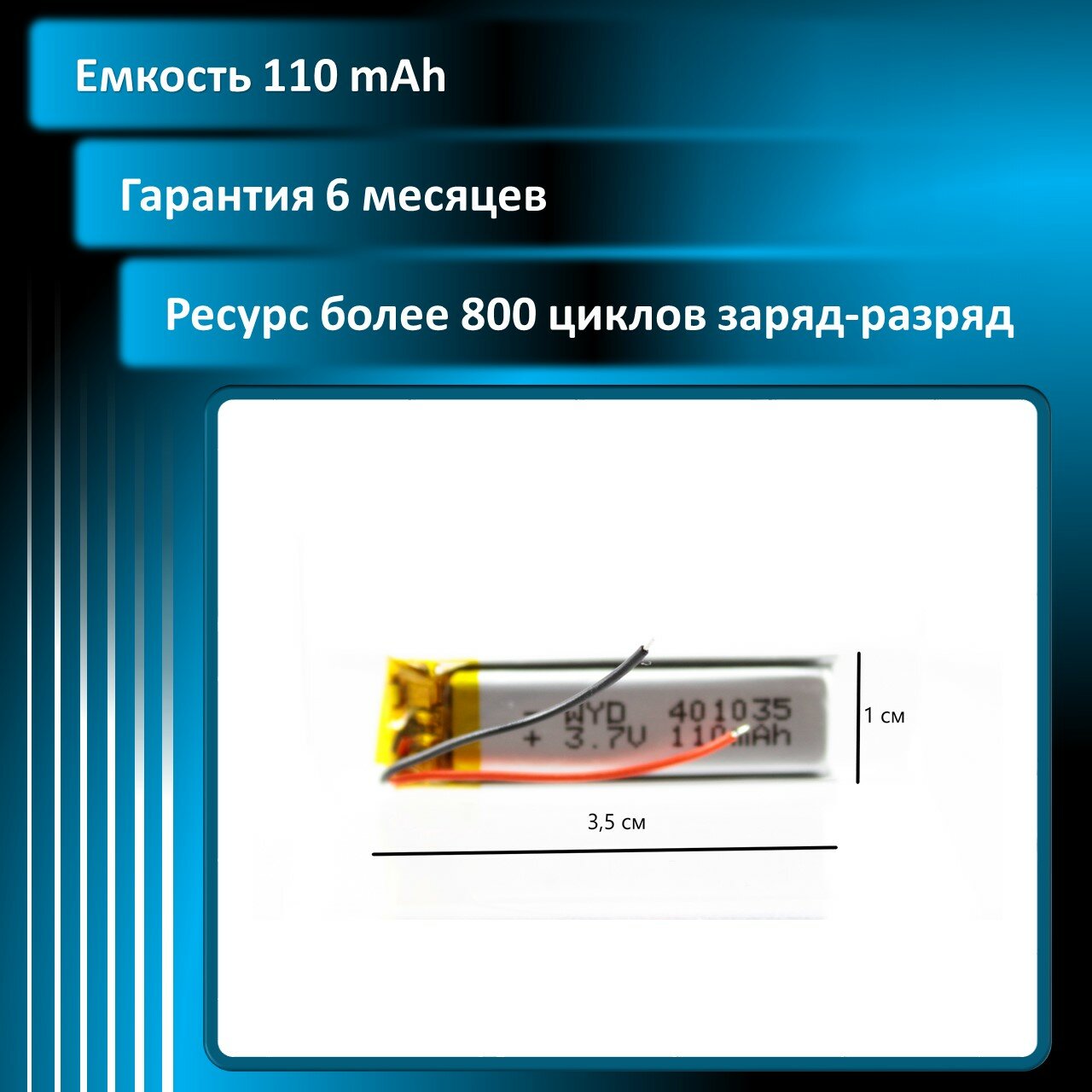 Аккумулятор универсальный 401035 (4*10*35 мм) 110 mAh