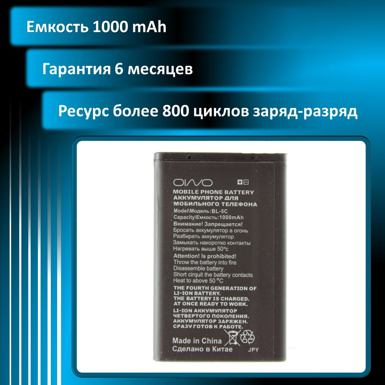 Аккумулятор OINO для Nokia BL-5C 1100/2600/6230/Х2-01/5130/202\1680 1050 mAh (1000 mAh)