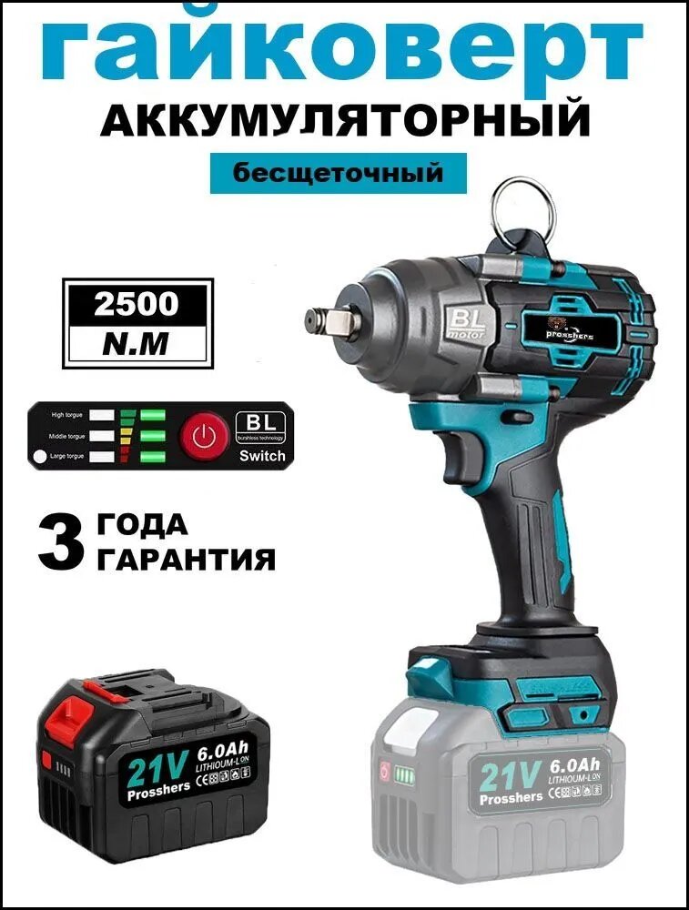 Prosshers 2500N. M Динамометрический гайковерт 1/2 дюйма, бесщеточный двигатель, 21 В, аккумуляторный ударный ключ 1 Аккумулятора 6,0 Ач