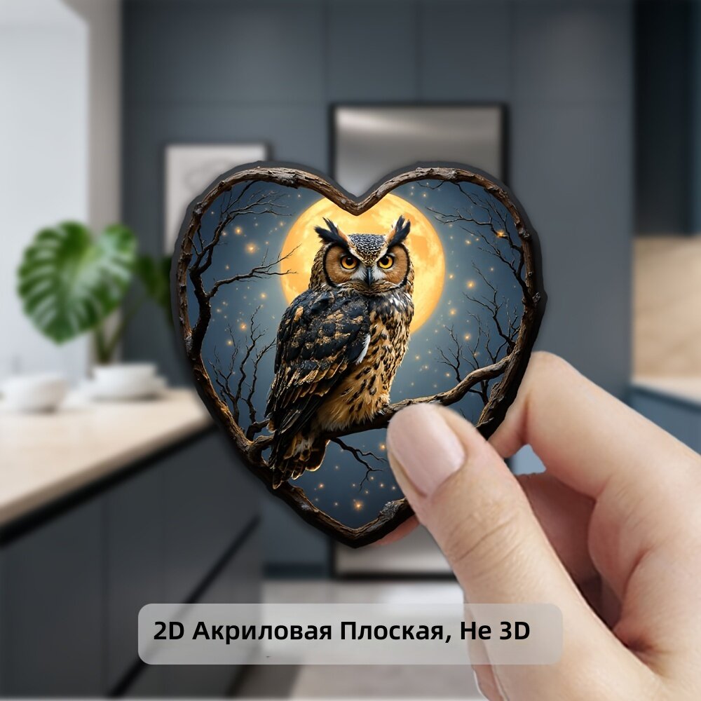 Холодильный магнит акриловый плоский 2D, 1 шт, загадочная сова в лунном свете на звездном фоне, можно мыть в посудомоечной машине