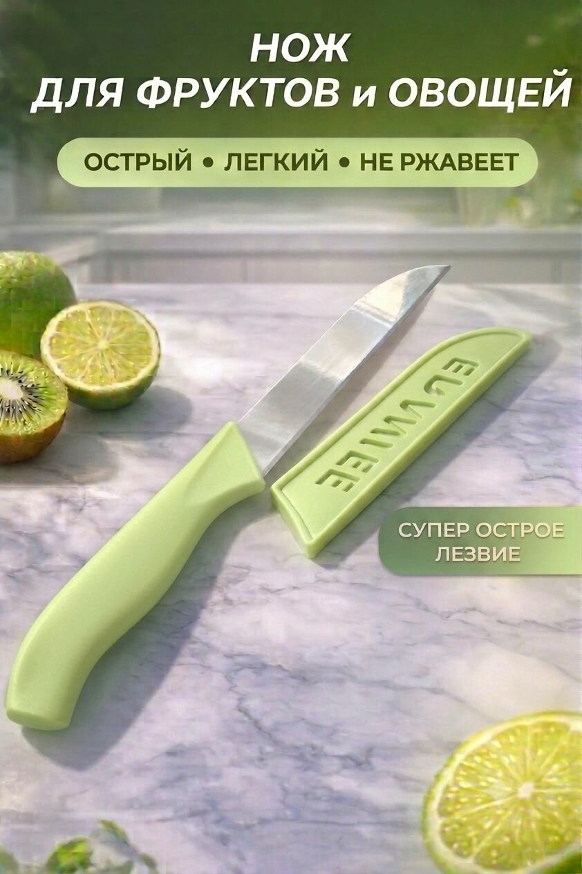 Нож кухонный универсальный, салатовый