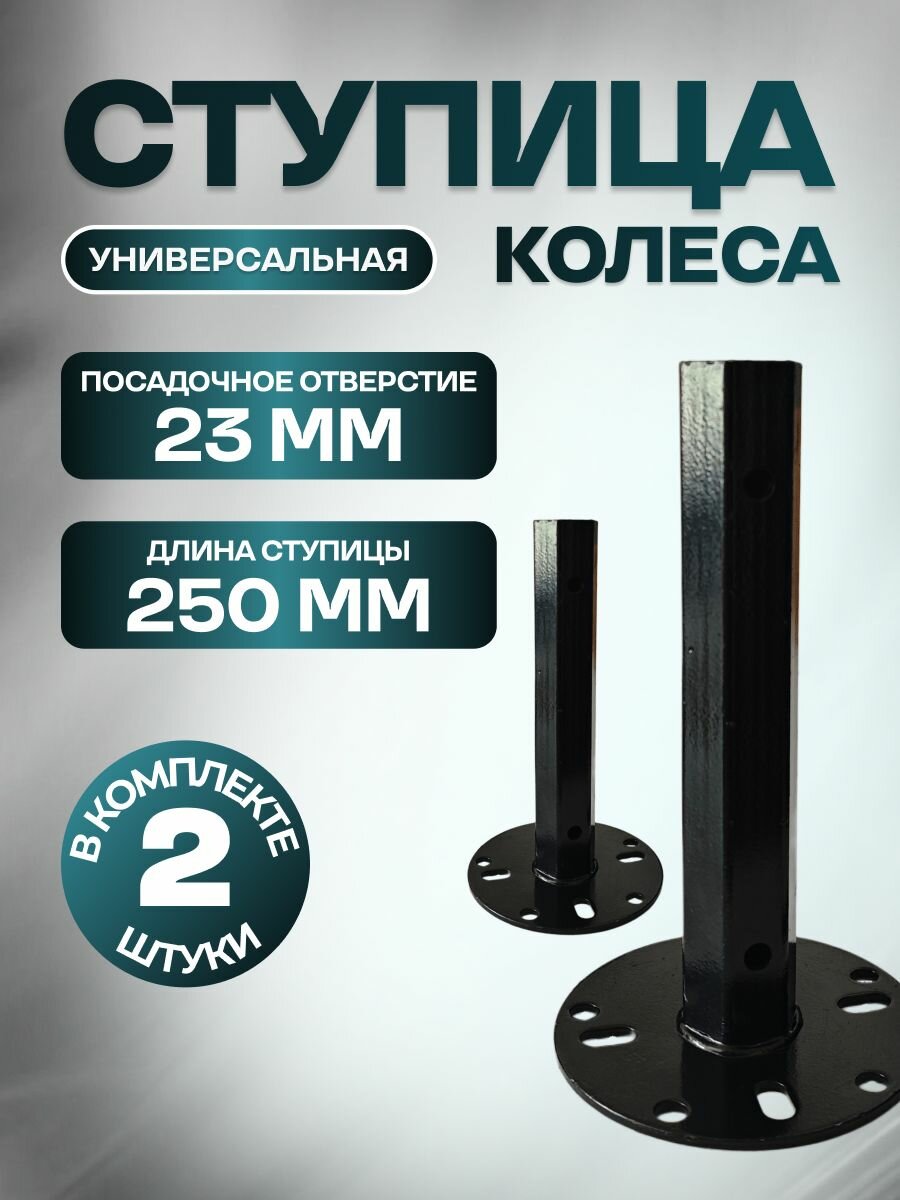 Ступица колеса BENZOPILLER S23/250, для мотоблоков и культиваторов, 23 мм, 2 шт. в комплекте