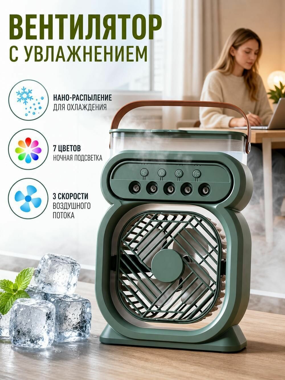 Портативный настольный вентилятор с увлажнителем и подсветкой.