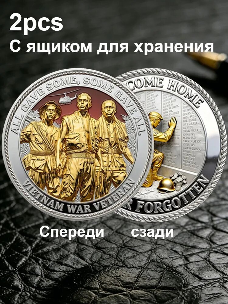 Набор из 2 ветеранских монет "Welcome Home" и "Vietnam War Veteran"