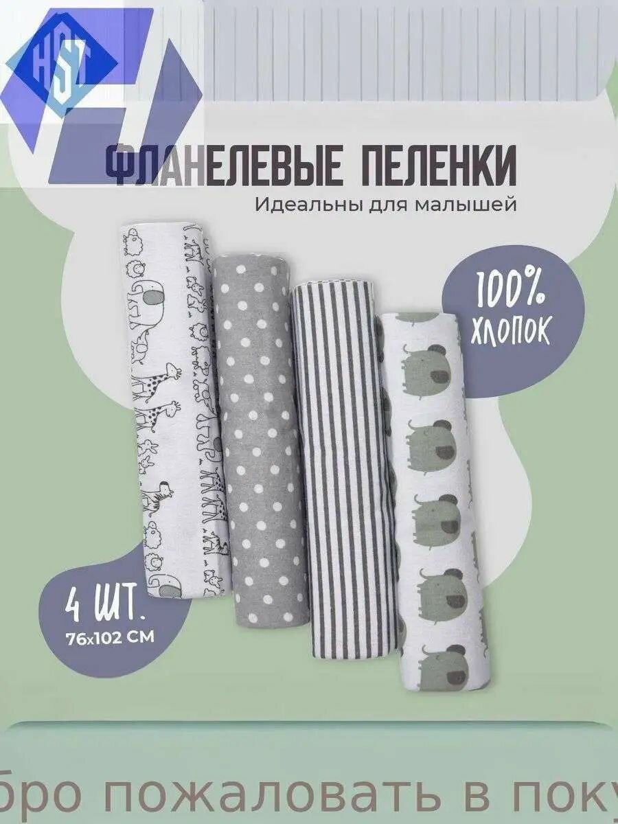 Пеленка для малышей 76 x 76 см, Фланель, Хлопок, 4 шт
