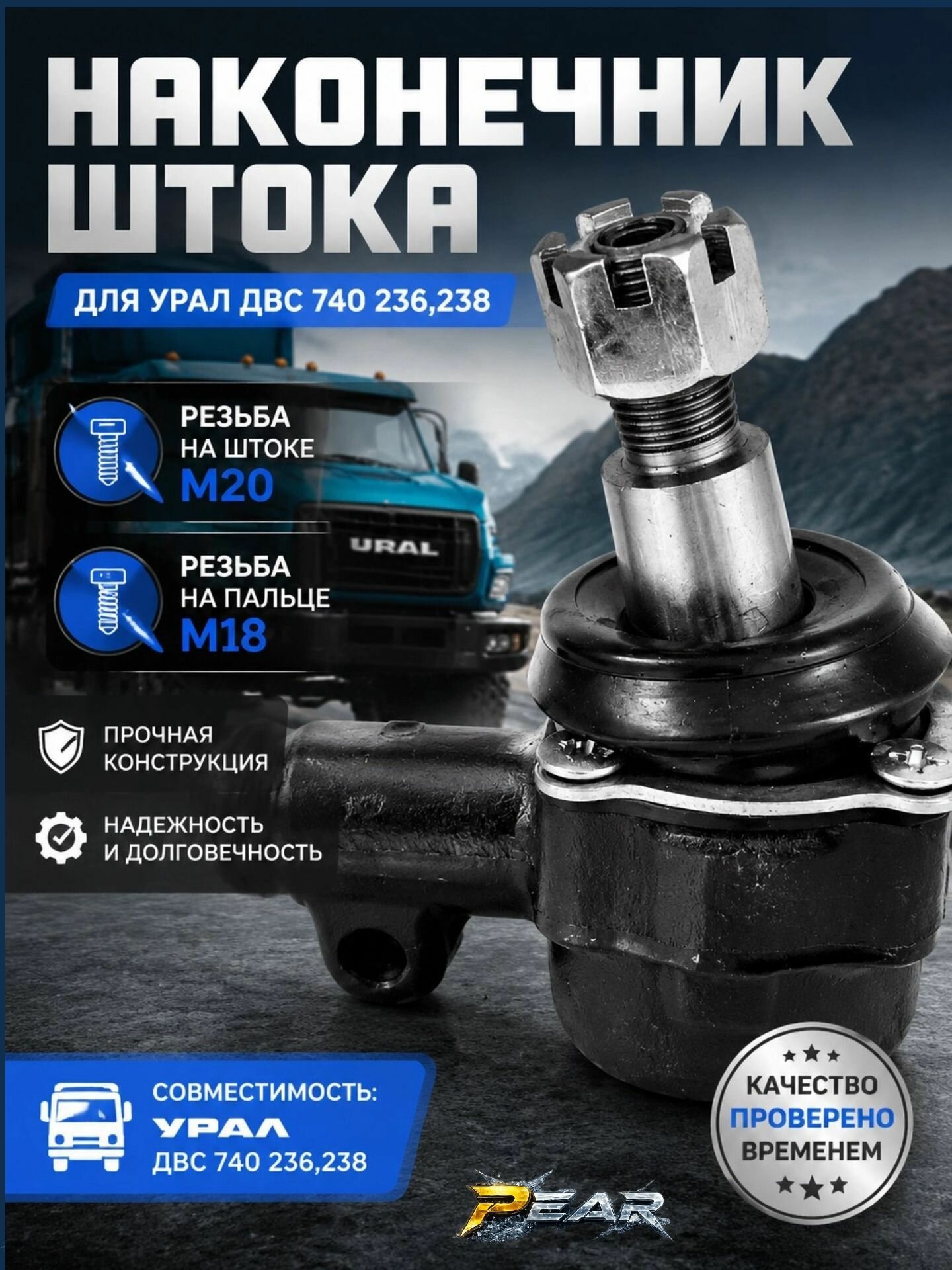 Наконечник штока ГУР 4320 для (Урал на дв.740 236,238) рез. на штоке М20, на пальце М18