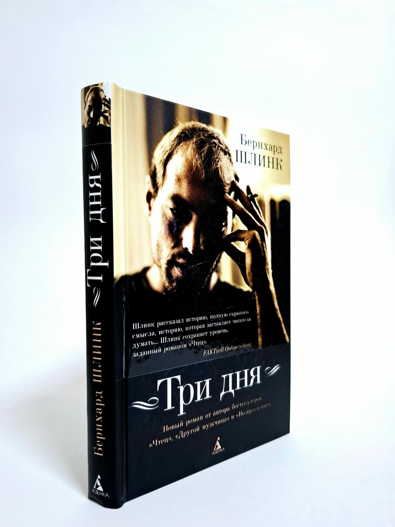 Три дня