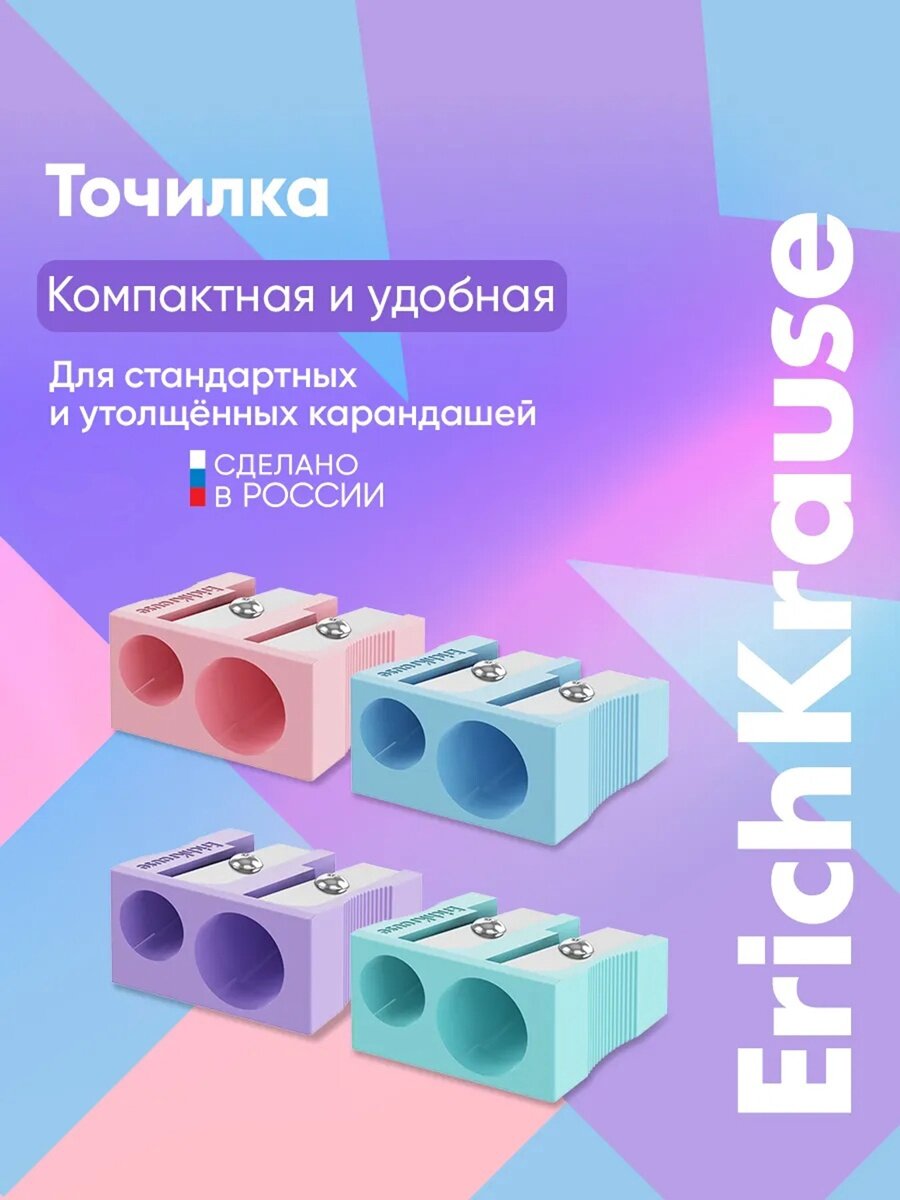Точилка 2 отверстия ErichKrause EasySharp Duo Pastel, микс