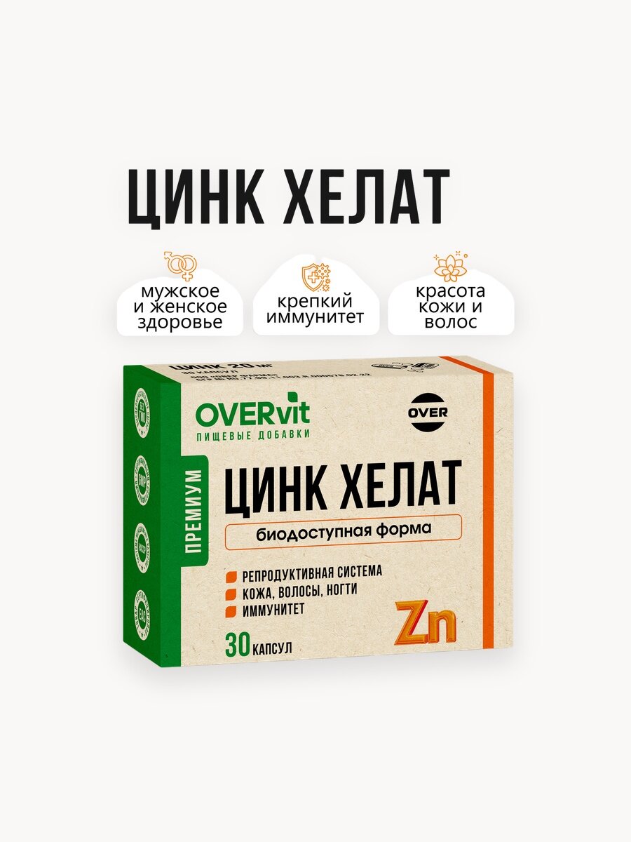 Цинк хелат, для кожи волос и ногтей, витамины для женщин и мужчин, 30 капсул