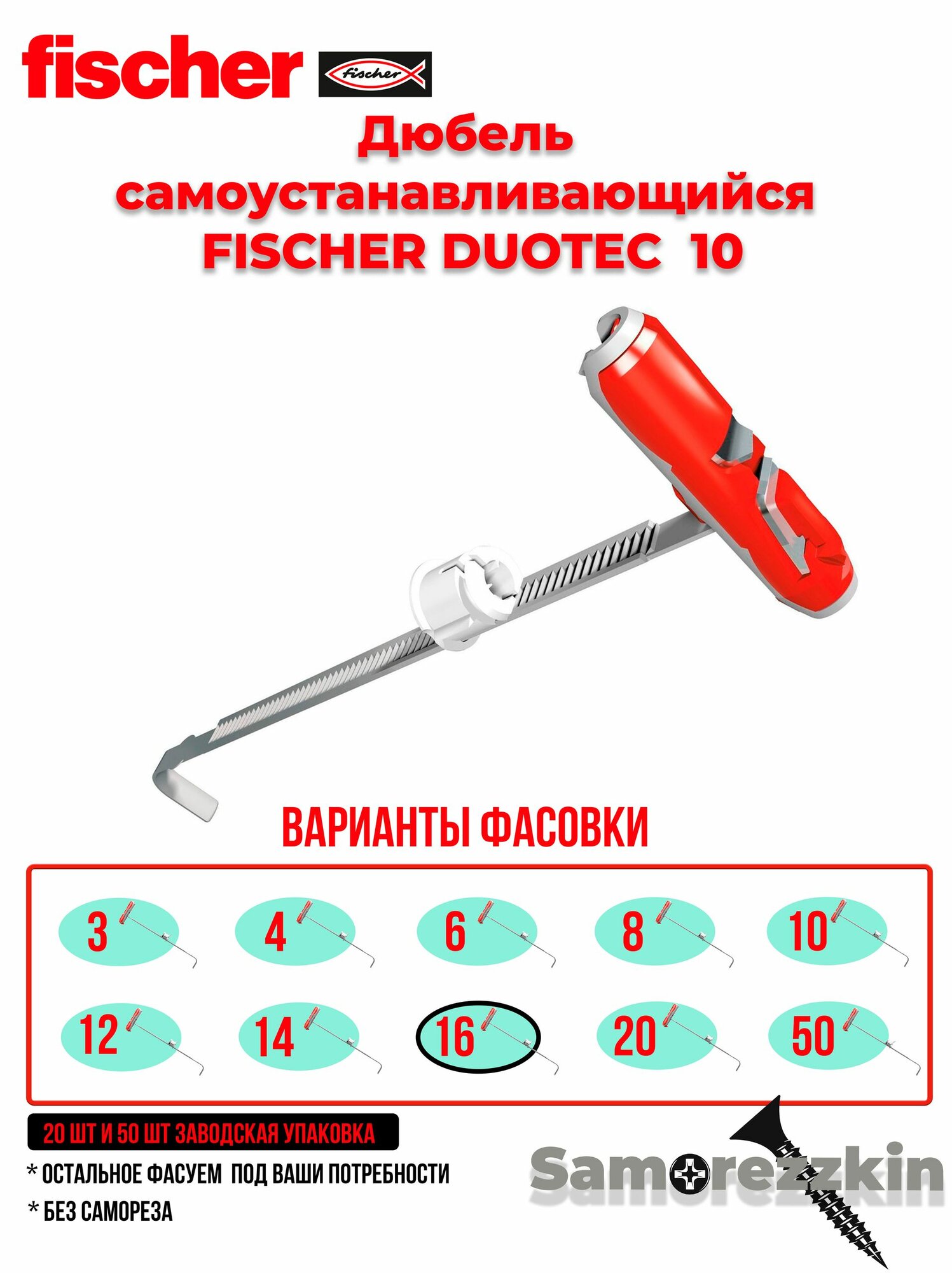 FISCHER DUOTEC 10 универсальный высокотехнологичный дюбель для всех оснований нейлон