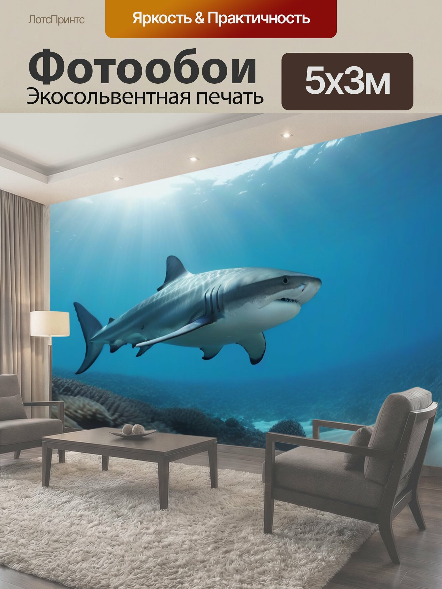 Фотообои "Акула, плавающая в открытом море" 500x300 см. экосольвентная печать