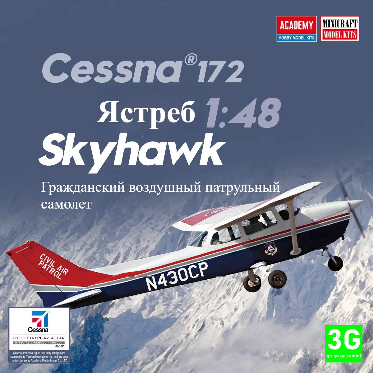 ACADEMY 12367 1/48 сборная модель Гражданский патрульный самолет Cessna 172 Skyhawk