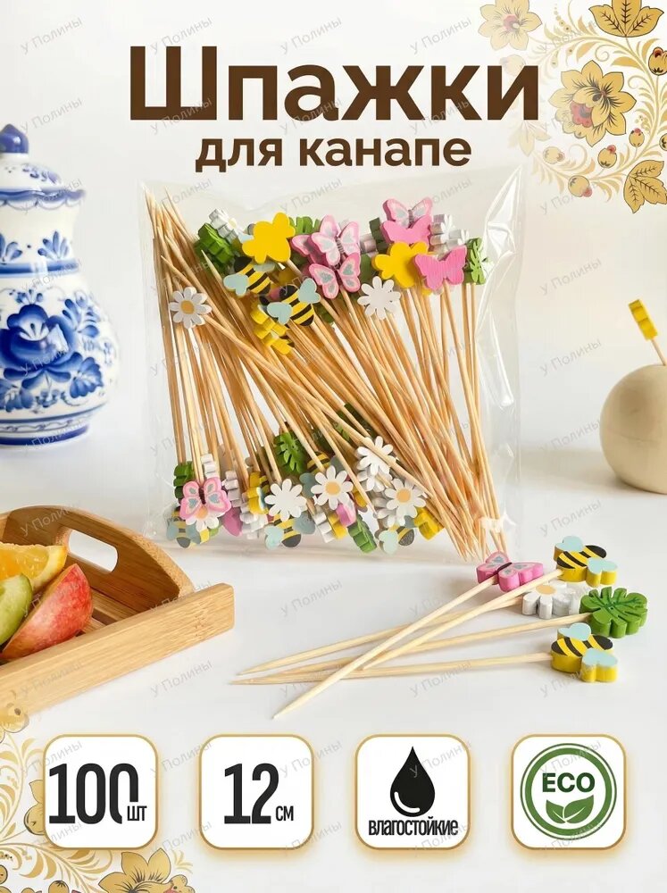 Шпажки для канапе, 12 см