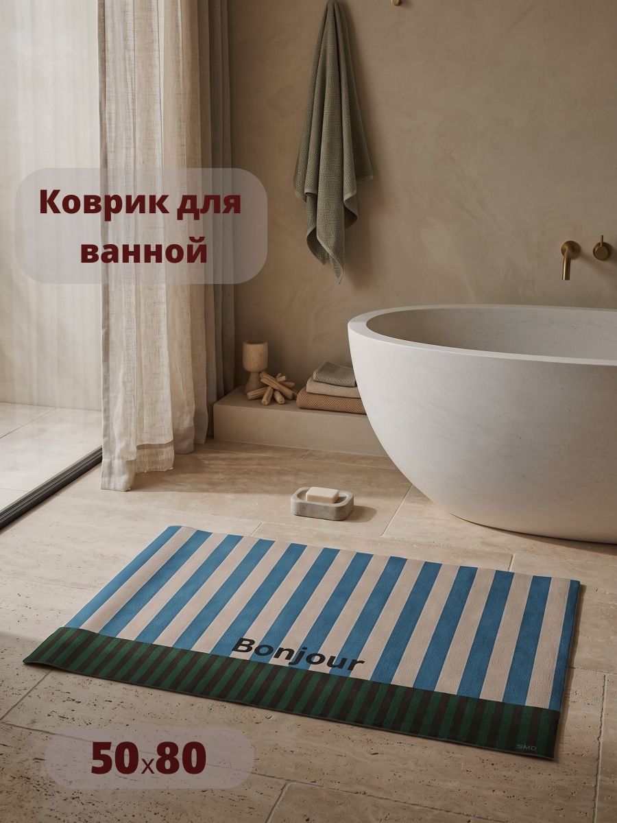Коврик для ванной винтажный 50х80 см диатомитовый