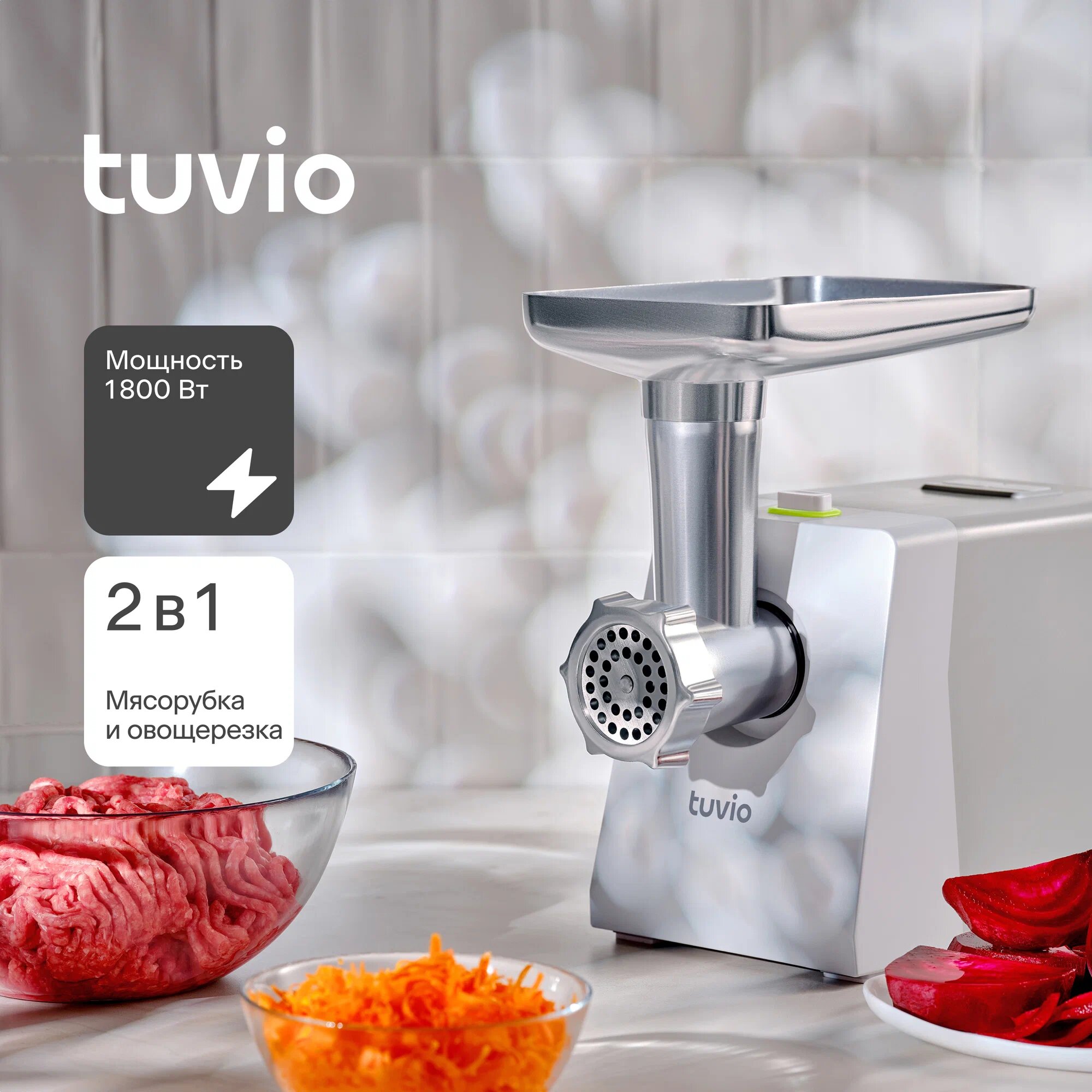 Мясорубка Tuvio TMG01PB с овощерезкой, серый, пластик, 400Вт