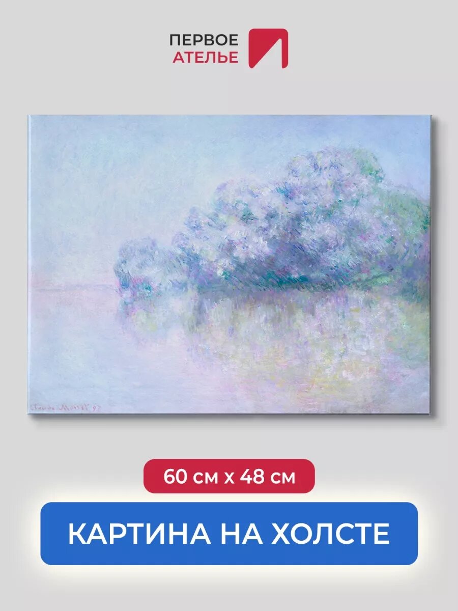 Картина репродукция Клода Моне "Остров Ортиес возле Вернона" 60х48 см (ШхВ), на холсте