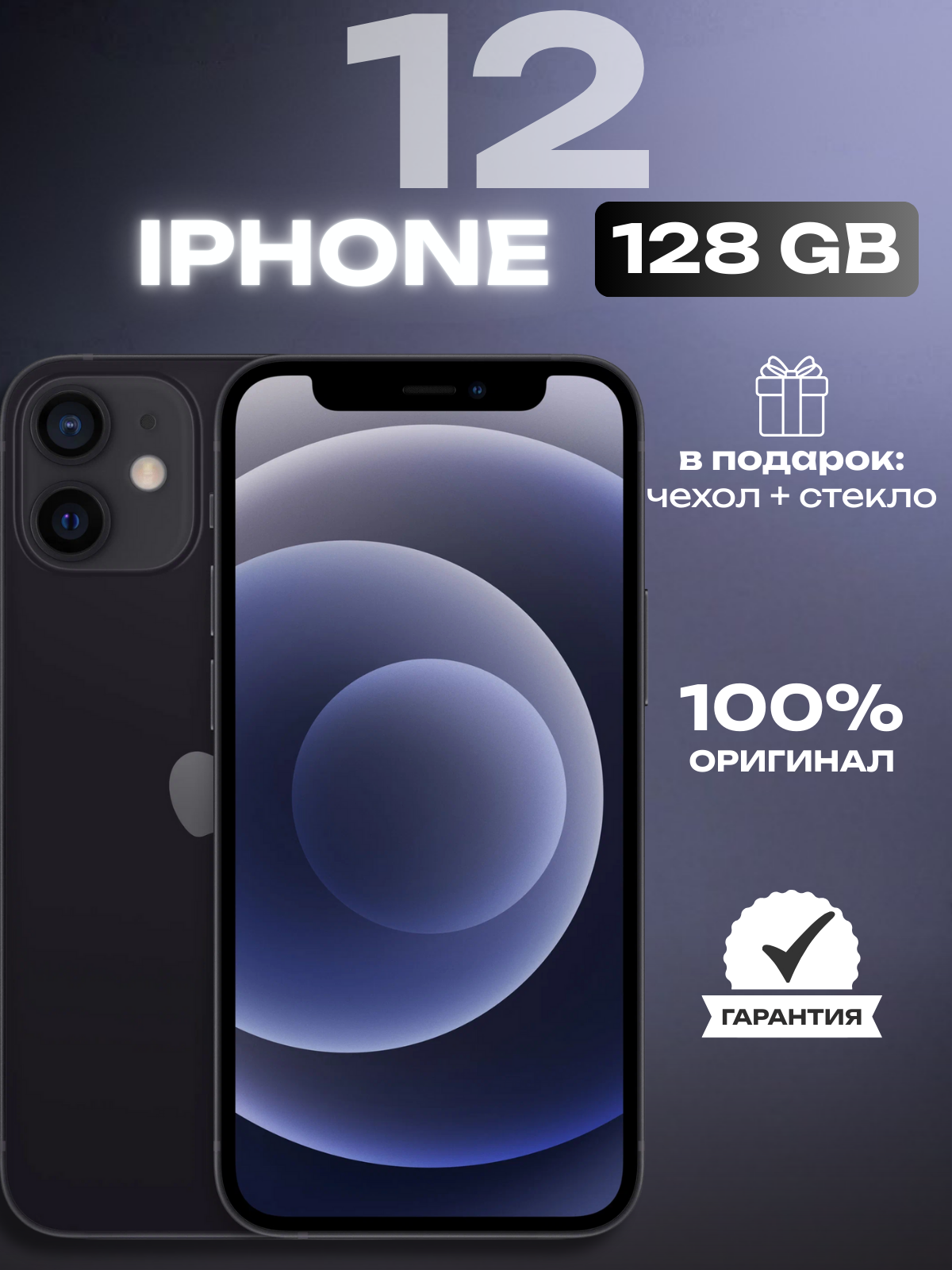 Смартфон Apple iPhone 12 128 ГБ, nano SIM, черный, Без RuStore